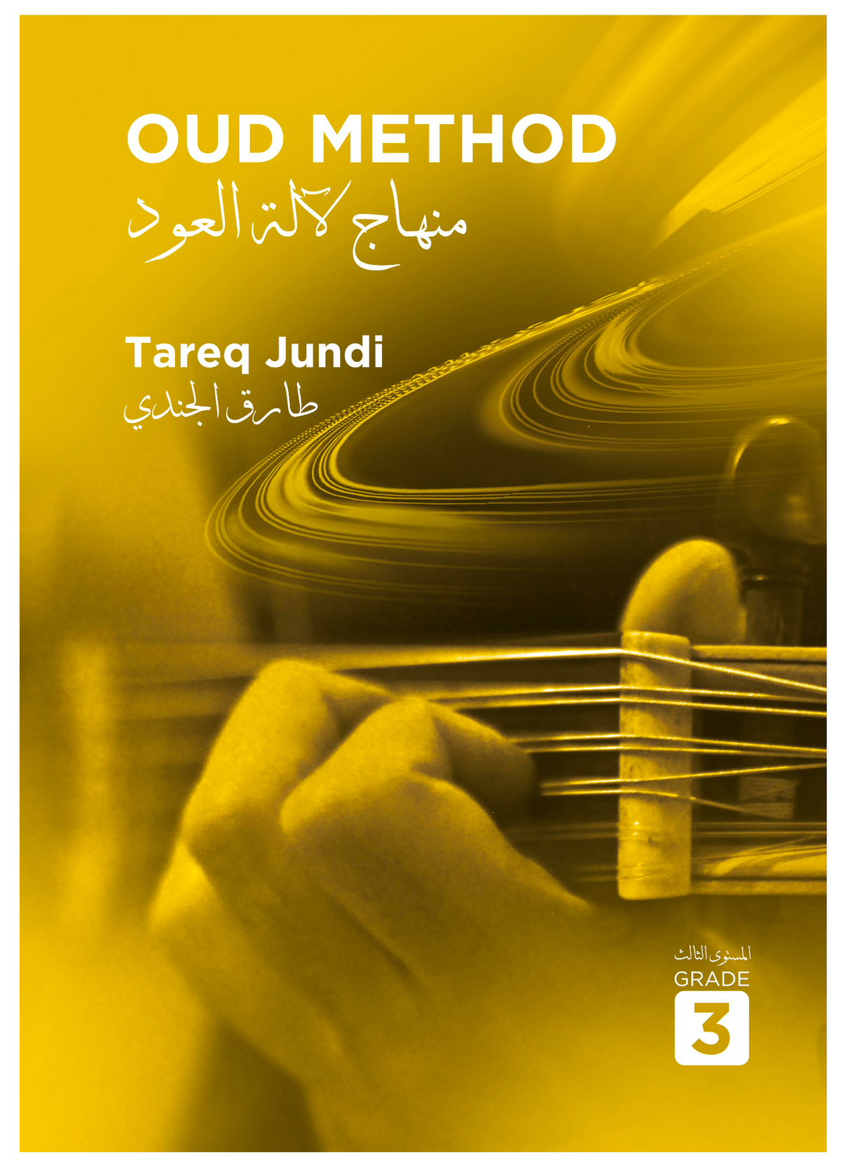 Tareq Jundi Oud Method 2 Books for Intermediate Oud Players | Sultan Instrument